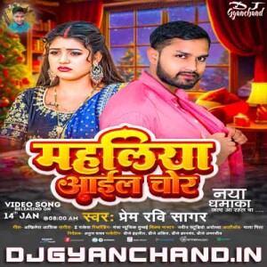 Mahaliya Aye Chor Prem Ravi Sagar Mp3 Download ( Hard Vibration Bass ...